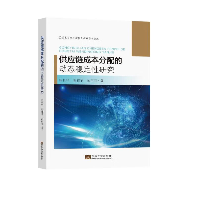 供应链成本分配的动态稳定性研究