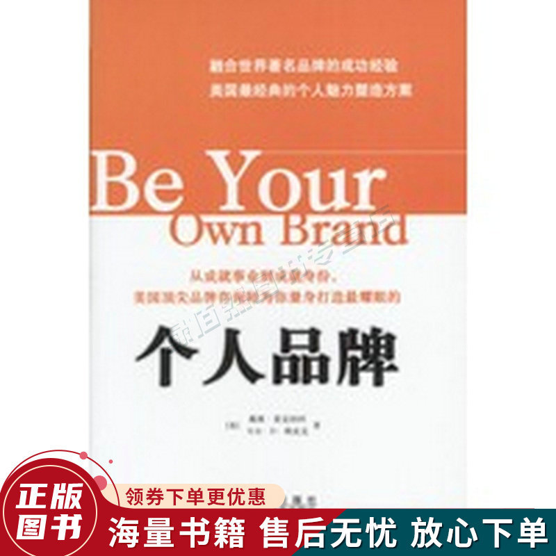 个人品牌