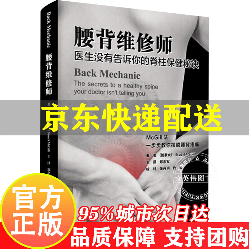 腰背维修师 医生没有告诉你的脊柱保健秘诀