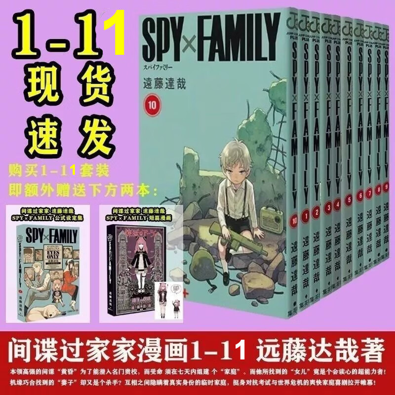 【更新13册全】 间谍过家家漫画书1-11册【送设定集+番外】共13本 SPY×FAMILYjiandie家家酒远藤达哉随选 繁体中文 原版32开本 现货 过家家1-11册送2本番外（13本 ）