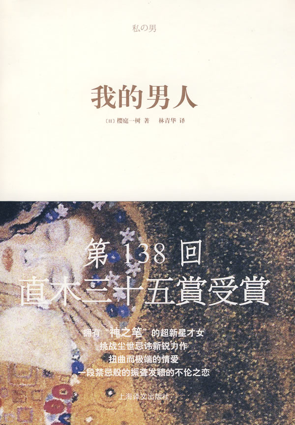【书】我的男人