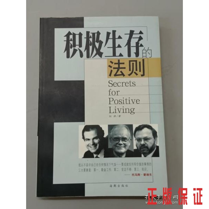 保证 可开发票！！积极生存的法则