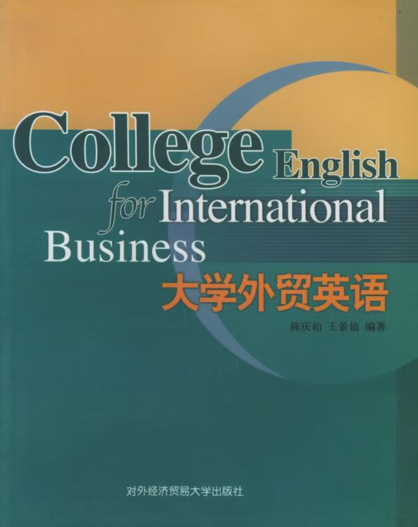 大学外贸英语【，放心购买】