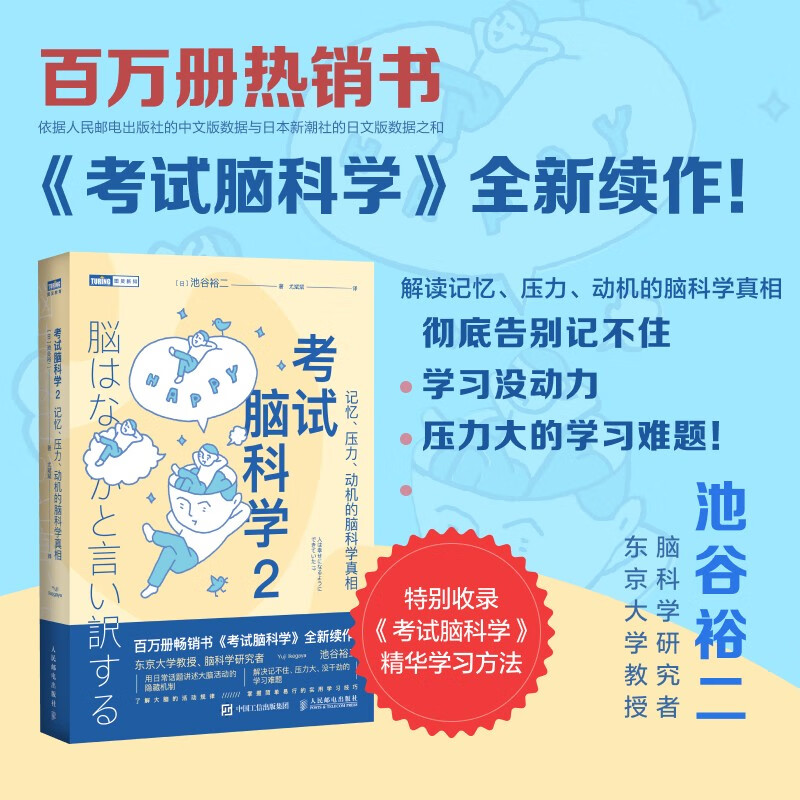 【现货 速发】考试脑科学2：记忆、压力、动机的脑科学真相 脑力训练书 思维训练 记忆力训练书籍 全脑开发 脑科学中的记忆法 学习高手