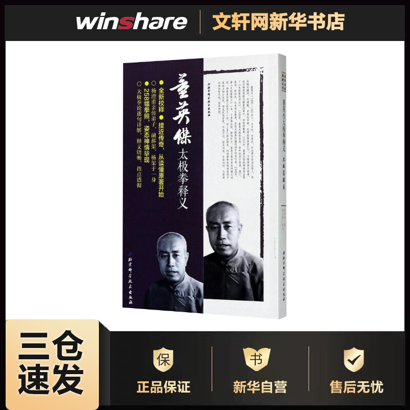 董英杰太极拳释义 董英杰 ;杨志英 校注 书籍