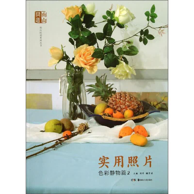 实用照片 色彩静物篇 2【精选】