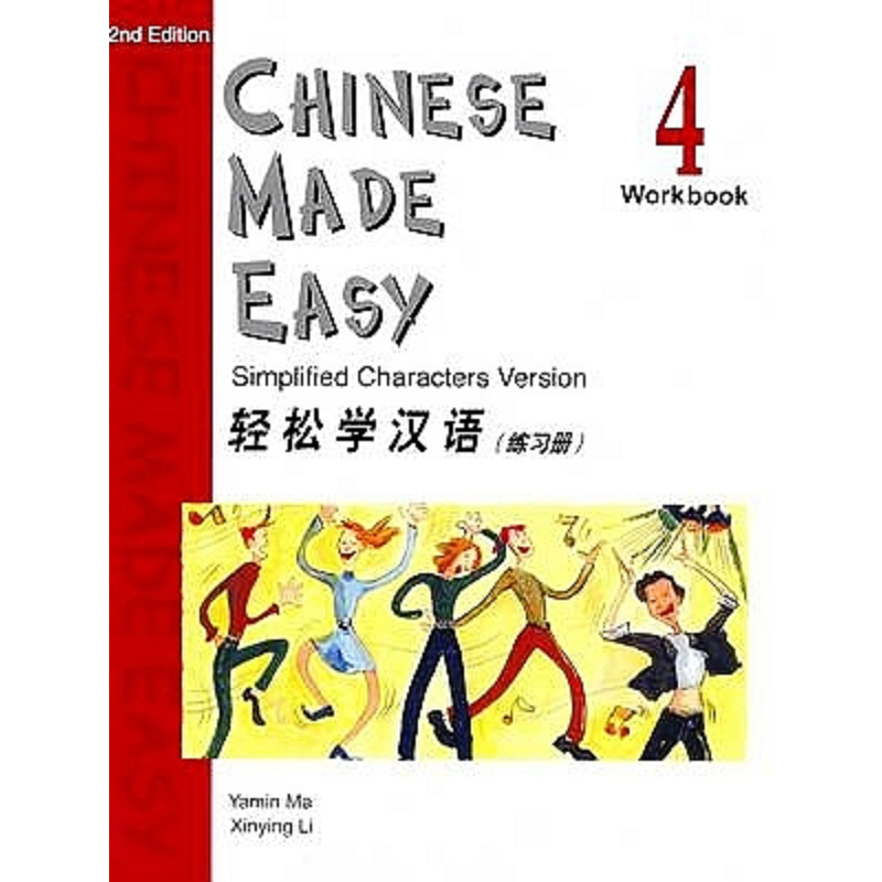轻松学汉语简体练习册（第4册）港台原版 Chinese Made Easy