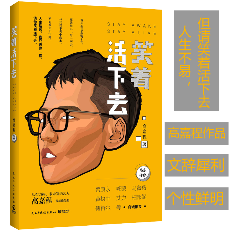 签名本 笑着活下去