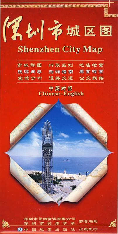深圳市城区图 本社 编
