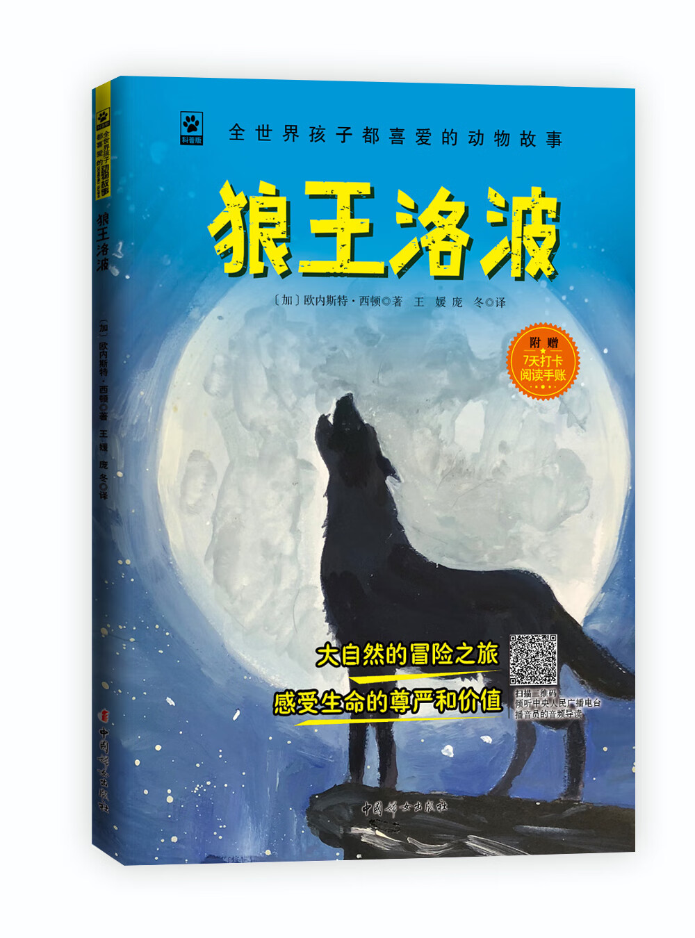 狼王洛波【精选】