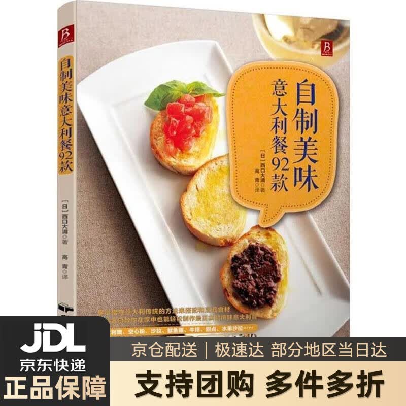 【 送货上门】自制美味意大利餐92款