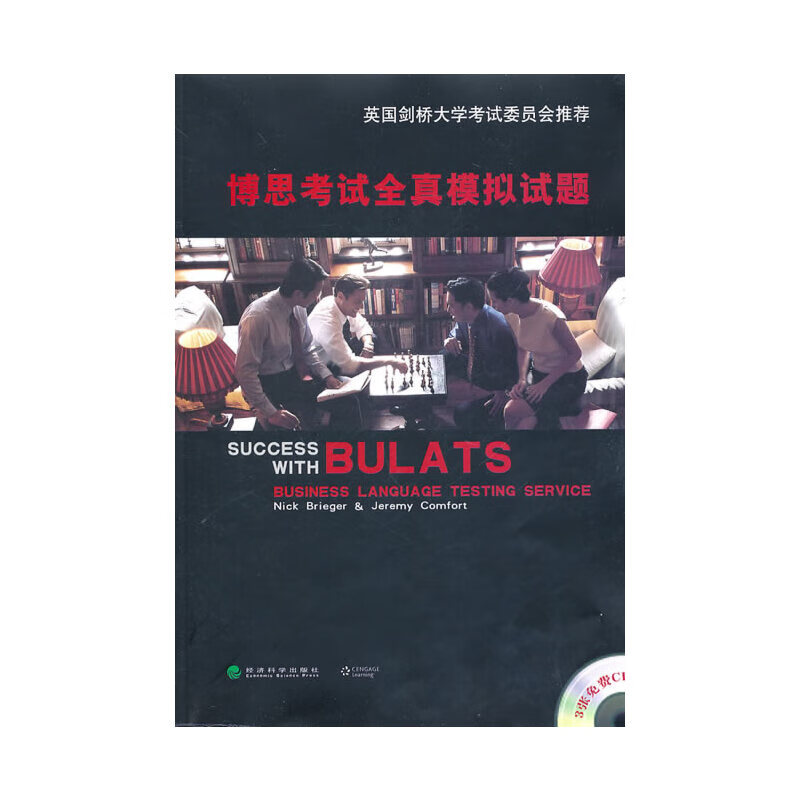 博思考试全真模拟试题 Success with Bulats