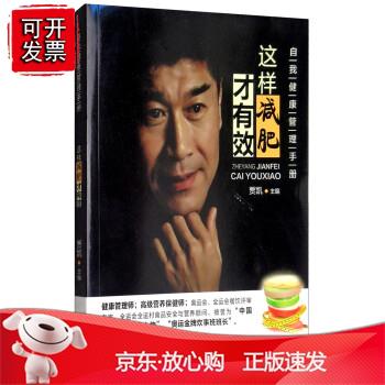 这样减肥才有效