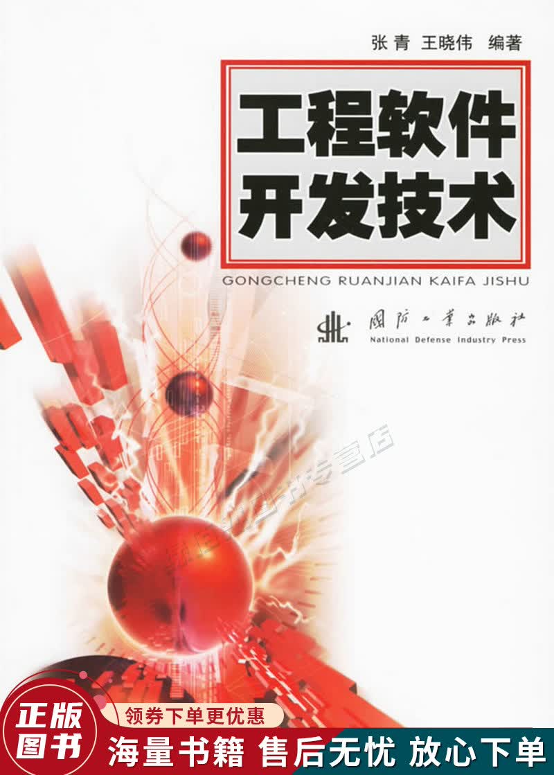工程软件开发技术