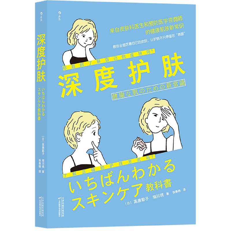 深度护肤