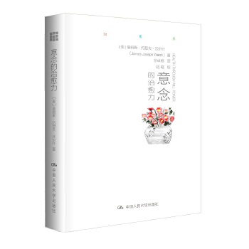 意念的治愈力
