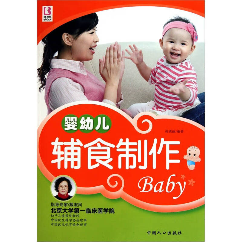 【书】婴幼儿辅食制作baby
