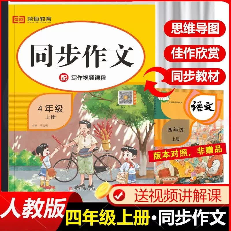 2023新版四年级上下册同步作文书人教部编版四年级上下册同步作文同步训练同步作文四年级上下册作文阅读书 四年级上册语文同步作文