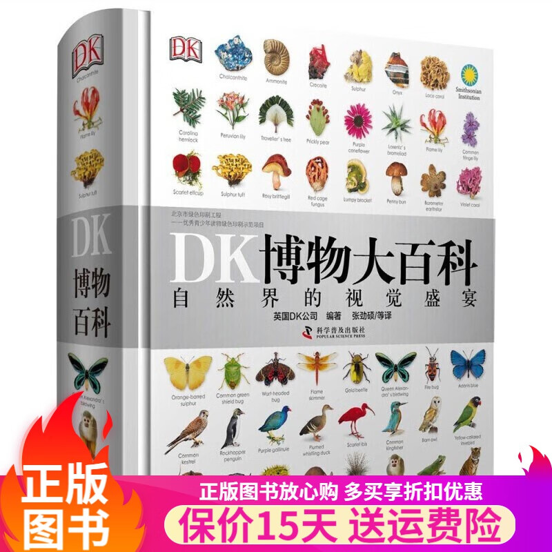 【多规格可选】DK大百科系列套装精选10套/20套/4套少儿科普百科全书 DK博物大百科、无穷小亮昆虫朋友、中国儿童军事、360度兵器全解、DK宇宙探索系列可选 军事历史大百科 行星 等 DK博物大百
