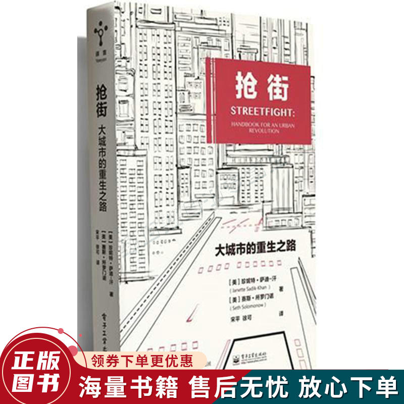 抢街：大城市的重生之路