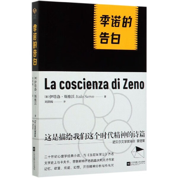 季诺的告白
