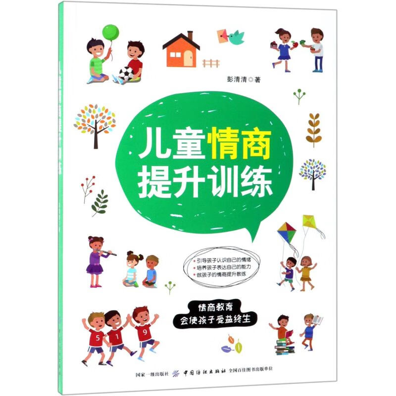 儿童情商提升训练