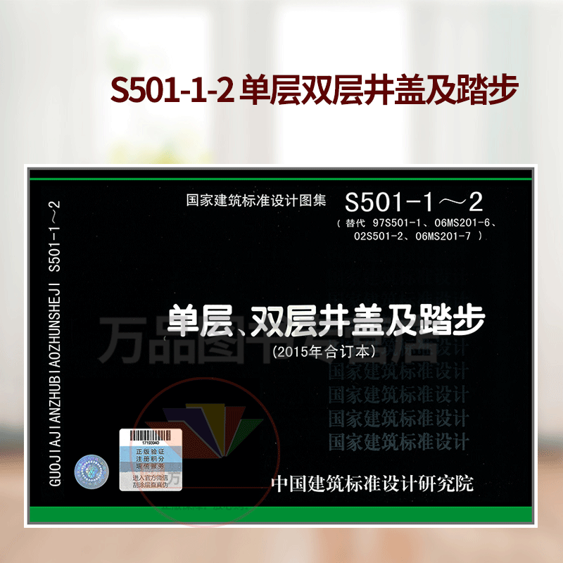 S501-1～2 单层双层井盖及踏步 2015年合订本 14S501-1 14S501-2 给水排水专业图示图集国家建筑标准设计图集