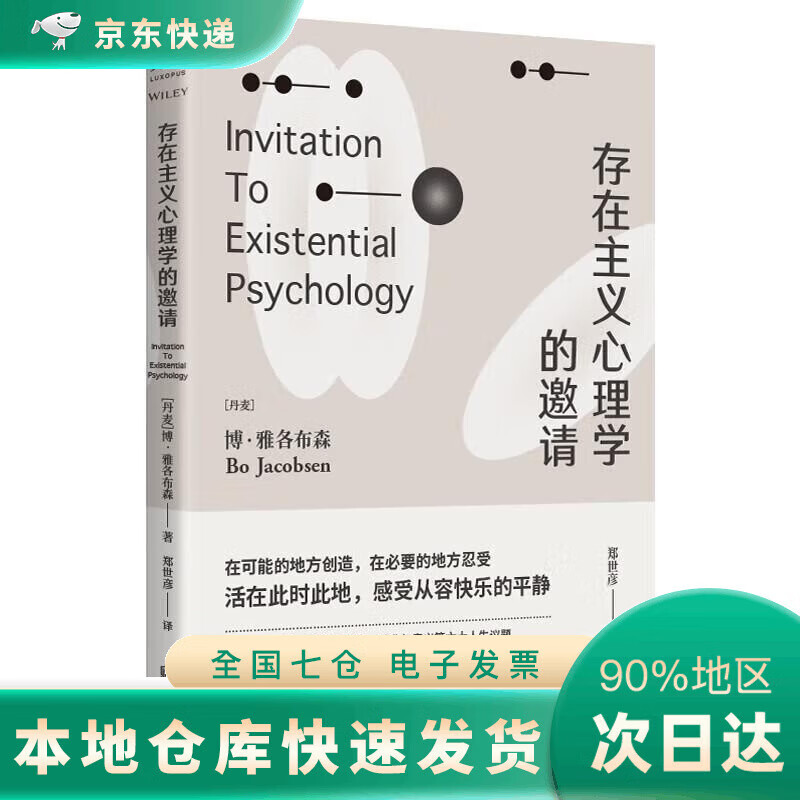 存在主义心理学的邀请DR 存在主义心理学的邀请