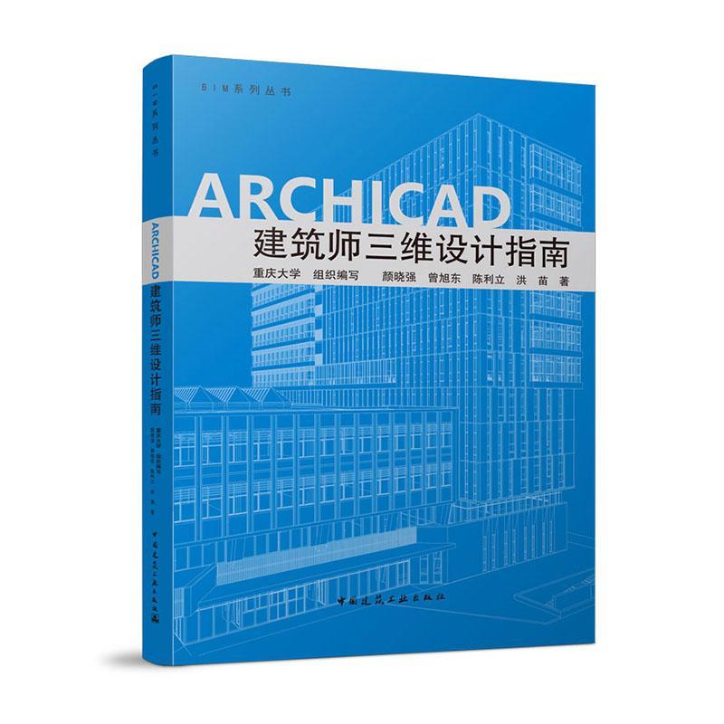 ARCHICAD 建筑师三维设计指南建筑 图书