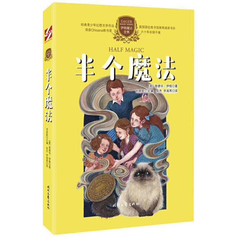 伊格魔法全集-半个魔法