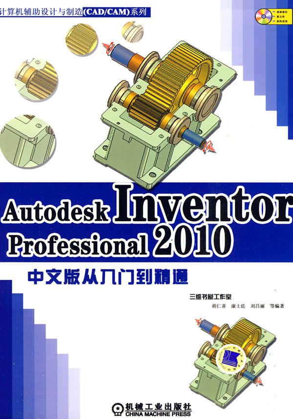 AUTODESKINVENTORPROFESSIONAL2010从入门到精通中文版9787111288725