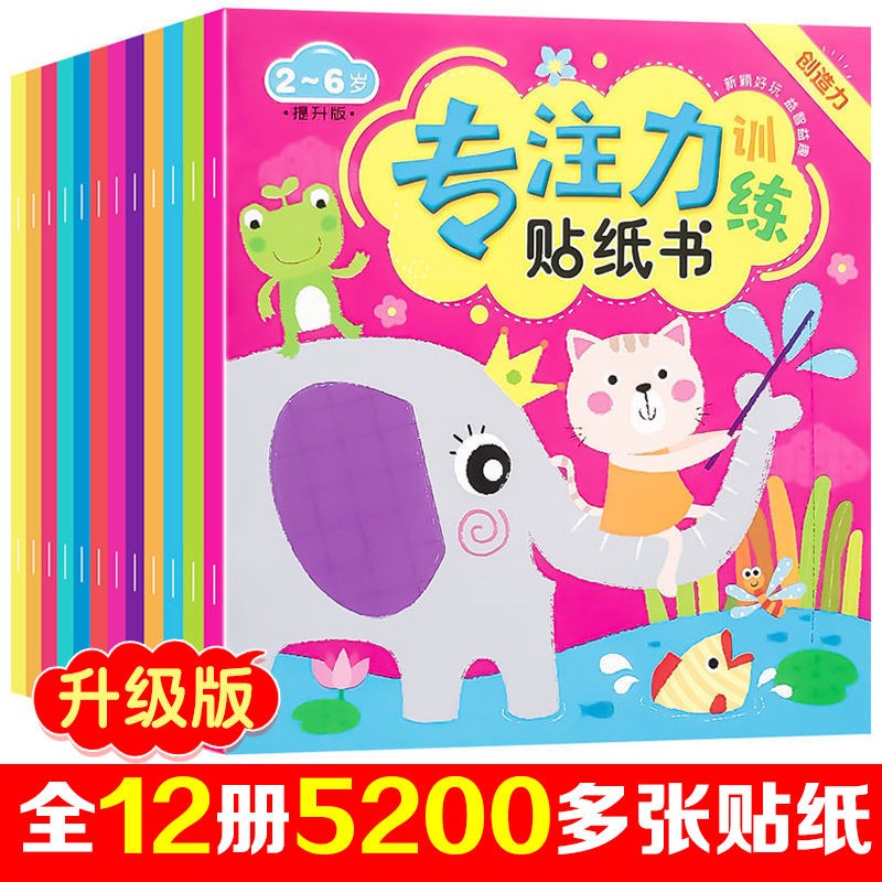 儿童益智恐龙书籍幼儿恐龙科普趣味贴贴书3至6岁启蒙百科恐龙贴纸全套（8册） 专注力提升版16册