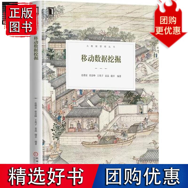 移动数据挖掘 计算机与互联网 5599352