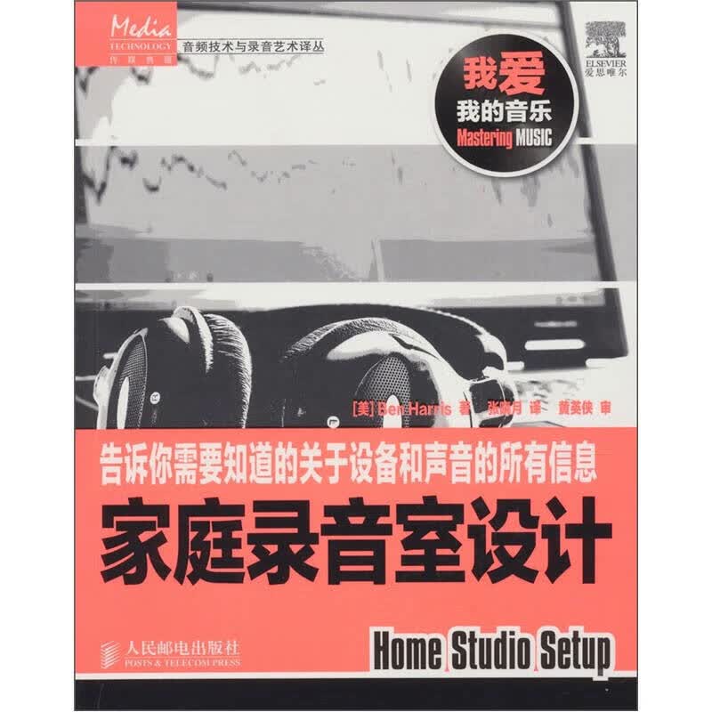 家庭录音室设计【好书】