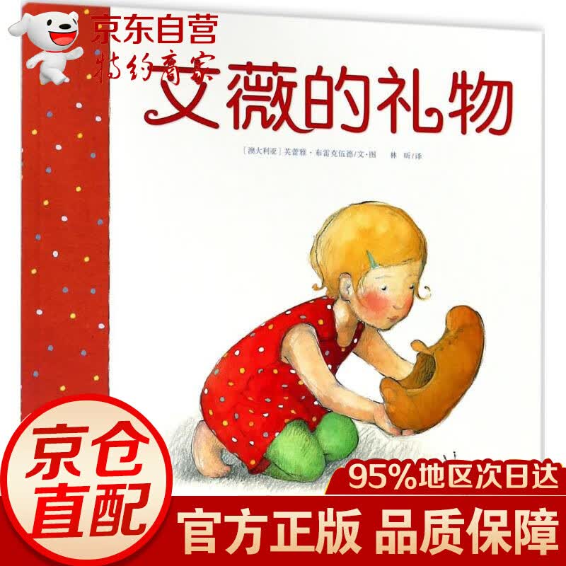 艾薇的礼物芙蕾雅·布雷克伍德 全新 全新