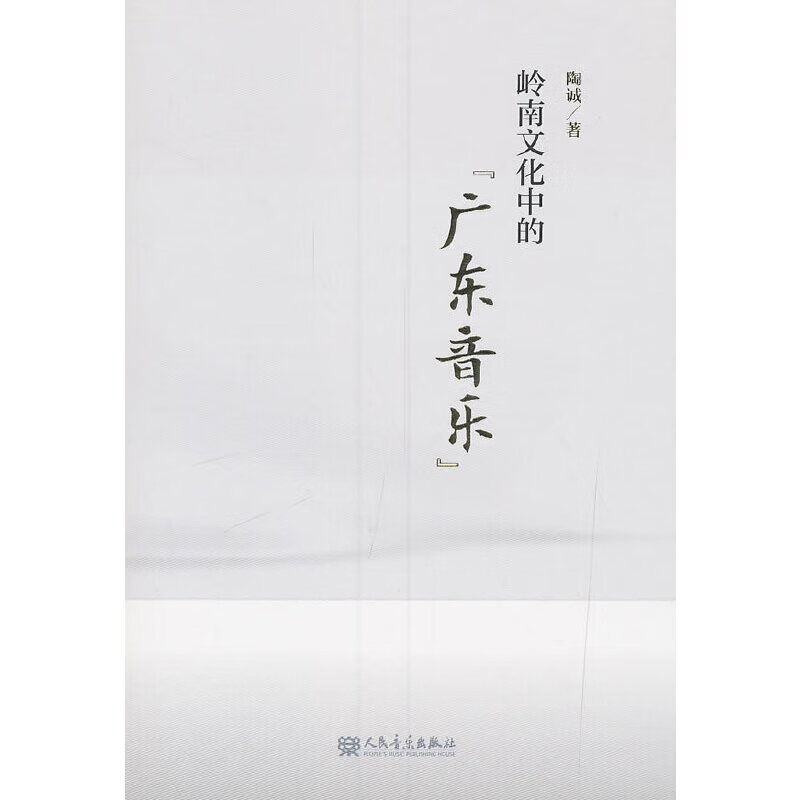 岭南文化中的“广东音乐”