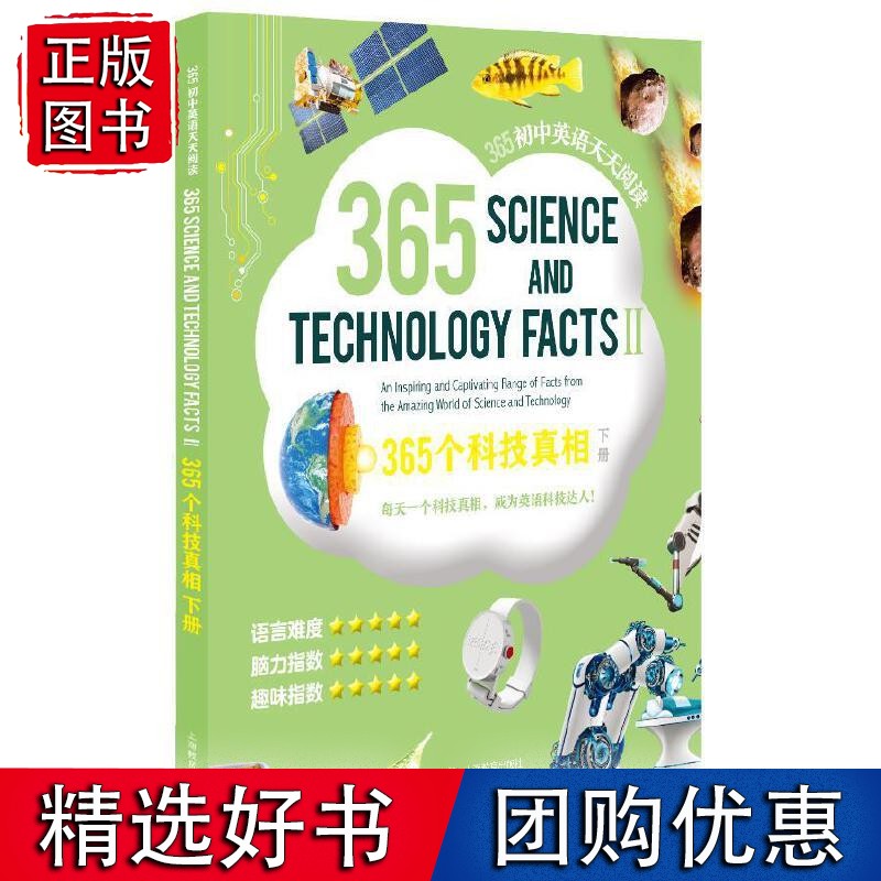 365个科技真相（下册）—365初中英语天天阅读