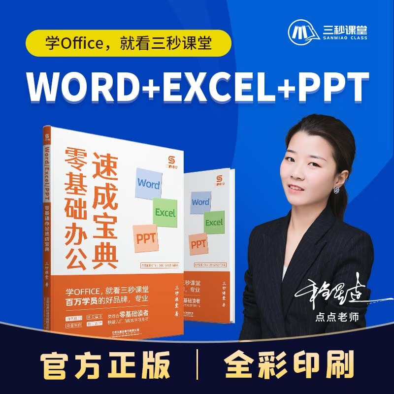 三秒课堂办公应用实操大全excelwordppt零基础三合一计算机基础知识办公软件工具书办公软件教程