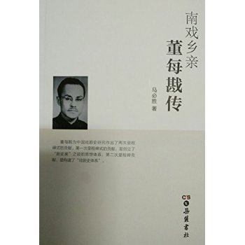南戏乡亲董每戡传