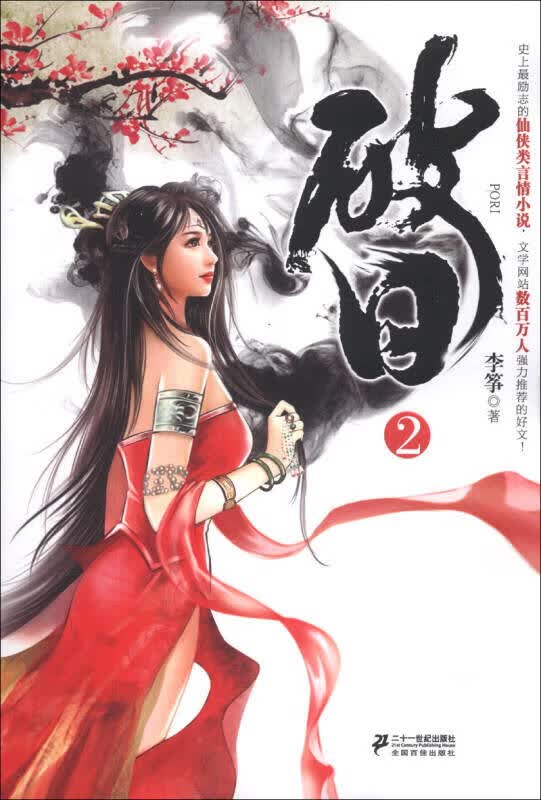 破日（2）【好书】