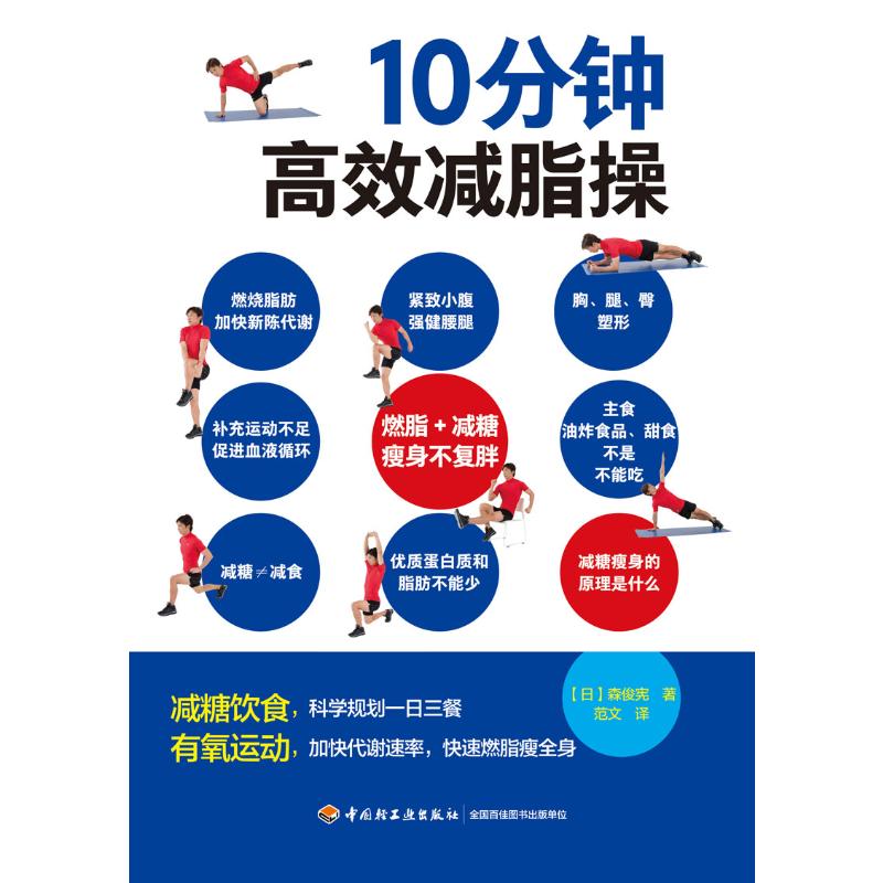 10分钟高效减脂操 图书