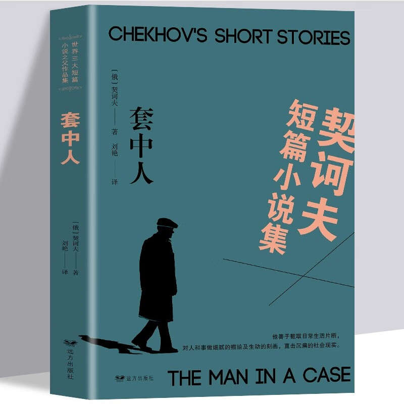 【特价专区】套中人