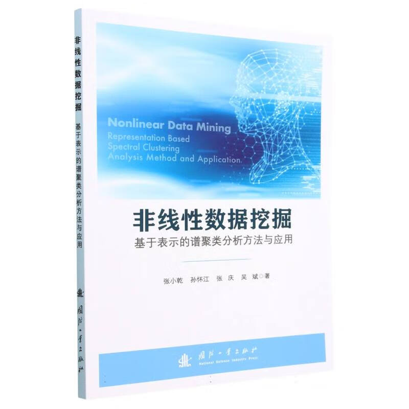非线性数据挖掘