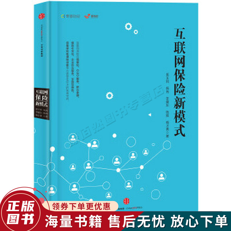 互联网保险新模式