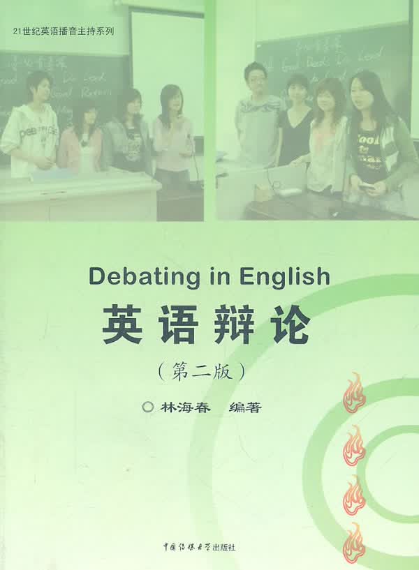 英语辩论