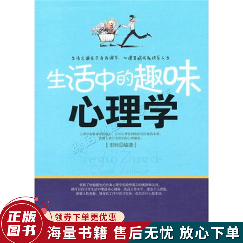 生活中的趣味心理学