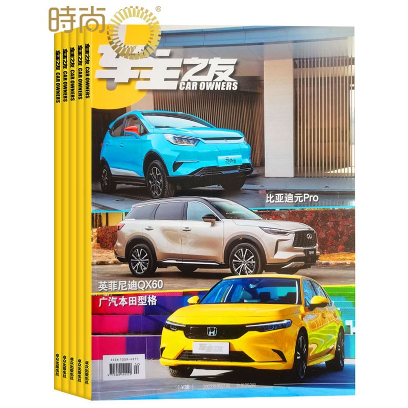 车主之友 汽车运输保养期刊2023年10月起订全年杂志订阅新刊1年共6期