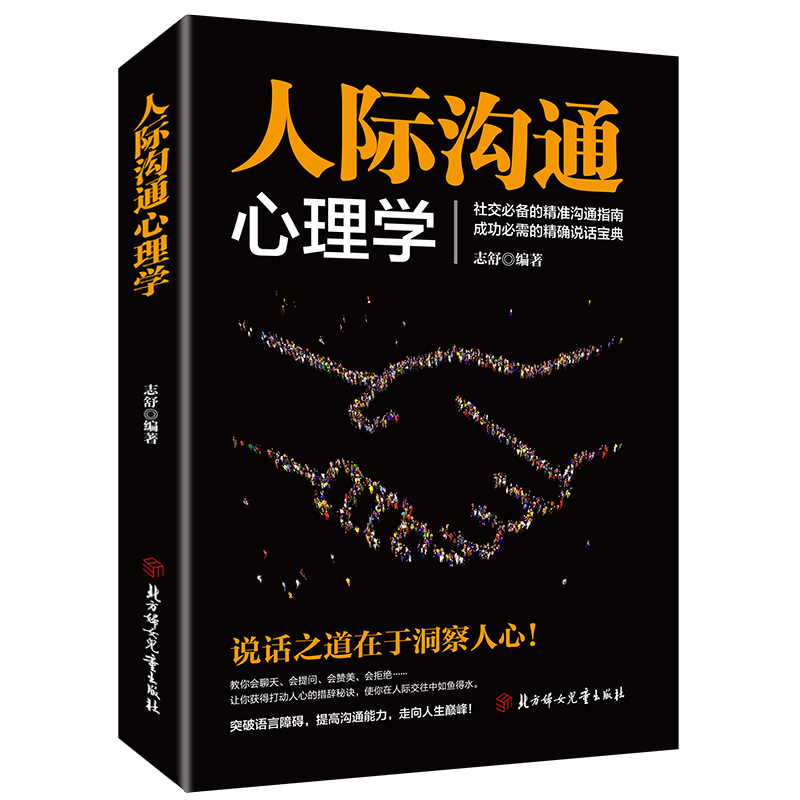 人际沟通心理学