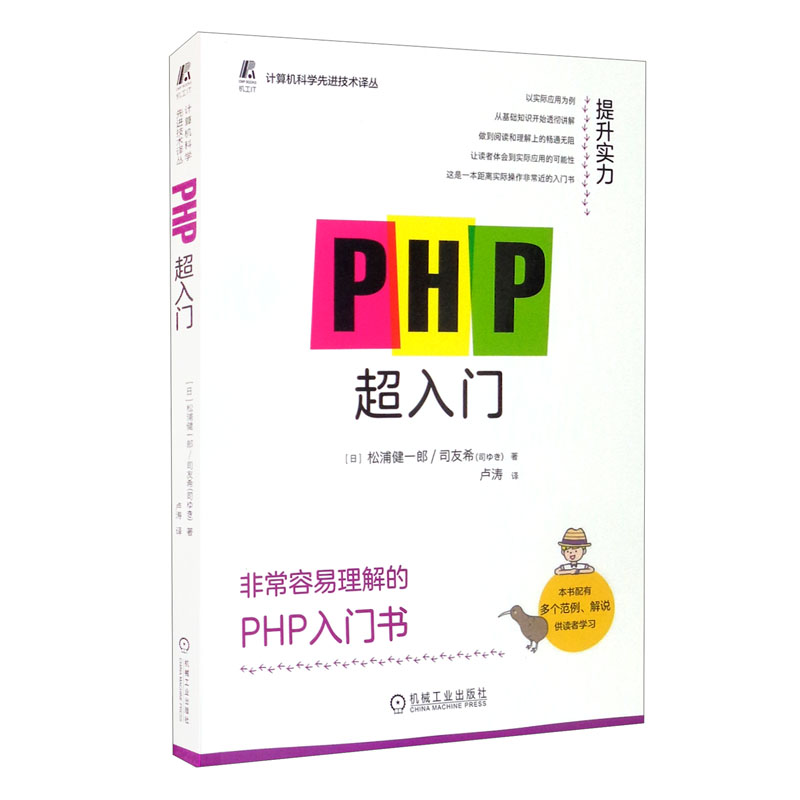 PHP超入门《现货速发》
