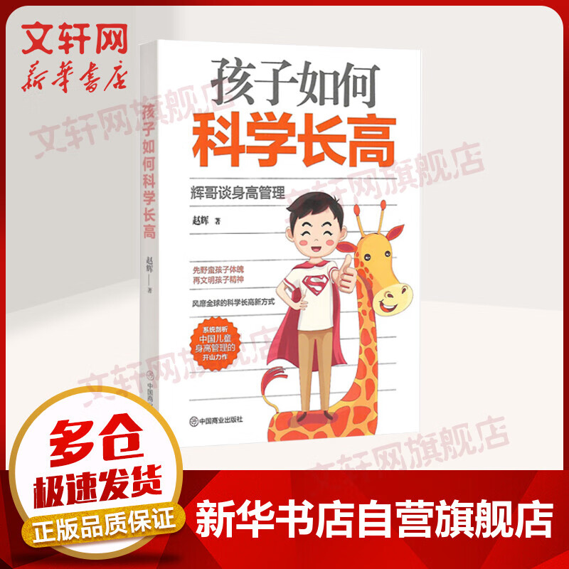 孩子如何科学长高 辉哥谈身高管理